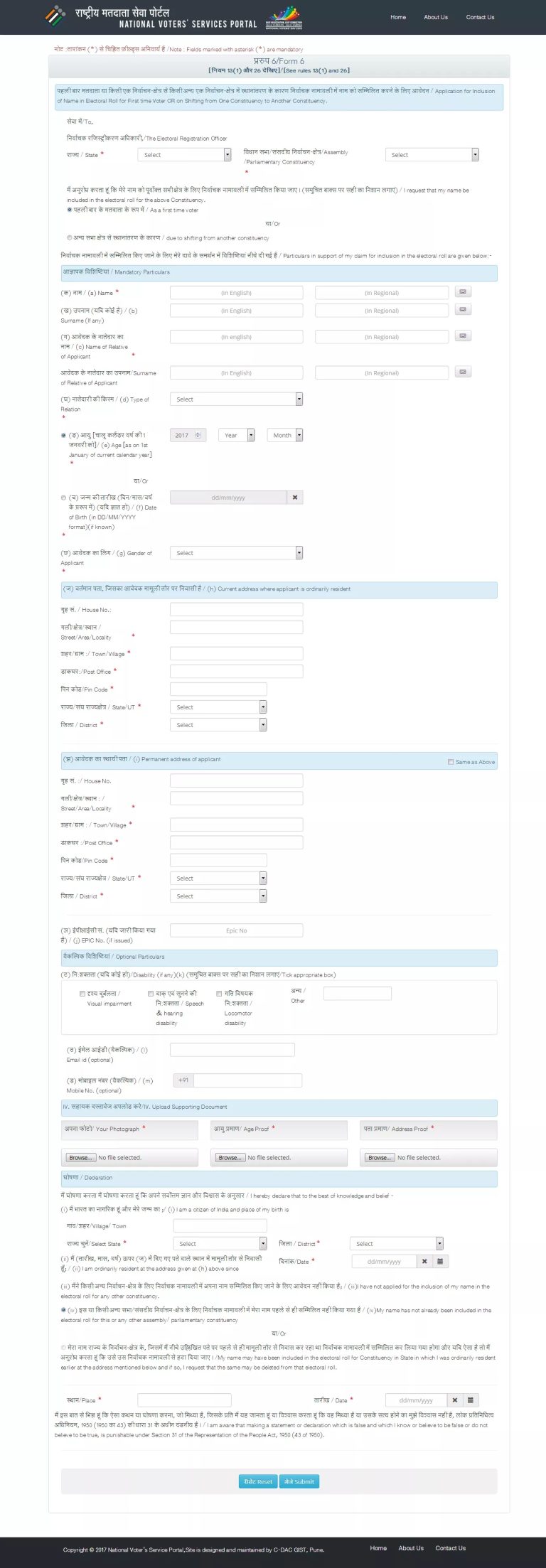 Voter ID Card Online Form 2022 मतदाता पहचान पत्र आवेदन फॉर्म Form 6, 6B