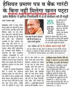 UP Haisiyat Certificate Apply Online 2025 यूपी हैसियत प्रमाण पत्र आवेदन