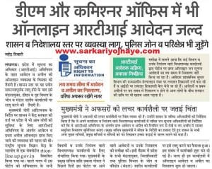 UP RTI Online Form 2021 | How to File RTI in Uttar Pradesh, Departments ...