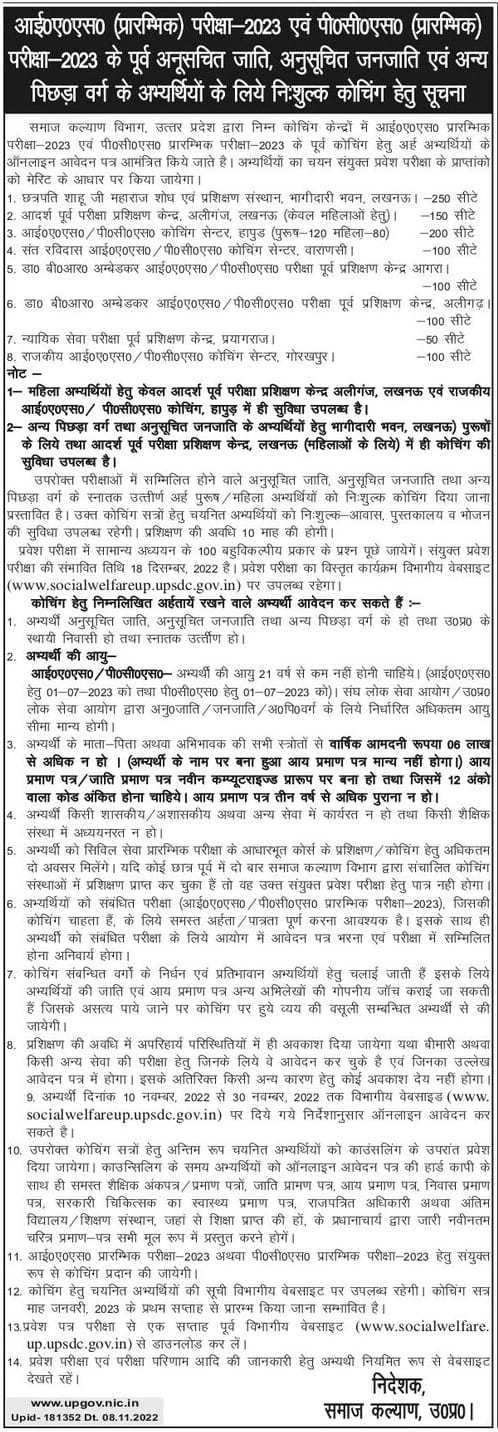 UP Abhyudaya Free Coaching Scheme 2023 Apply Online फ्री कोचिंग आवेदन फॉर्म