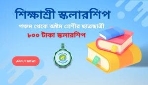 WB Sikshashree Scholarship Scheme 2025 Application Form