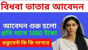West Bengal Bidhoba Bhata Form