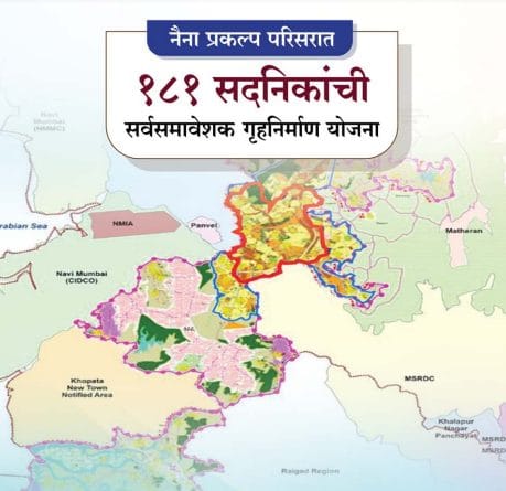 CIDCO Naina Housing Lottery 2024 Online Registration Form