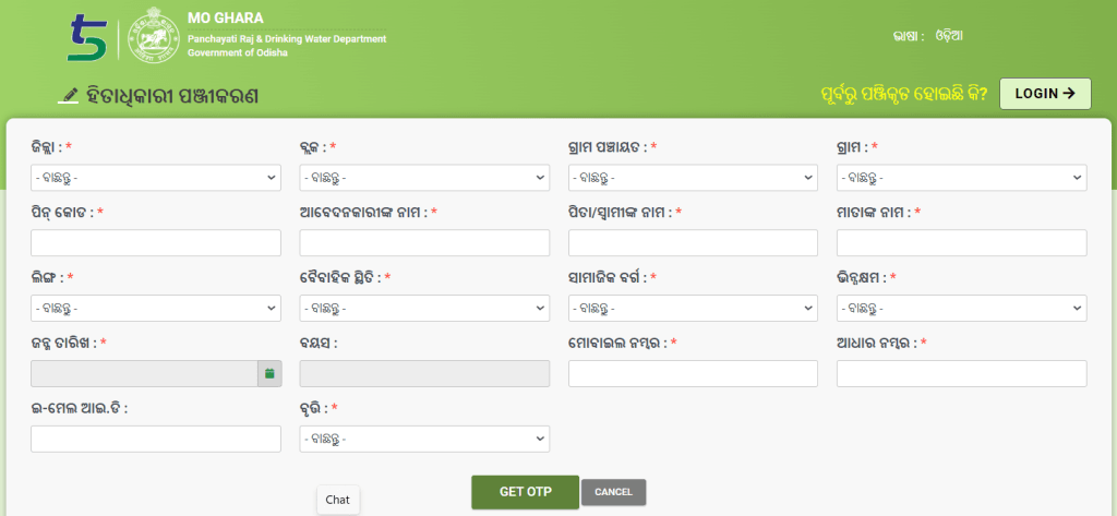 Odisha Mo Ghara Scheme 2025 Apply Online