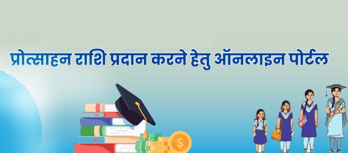 Bihar Board Matric 1st Division Scholarship 2024 Apply Online