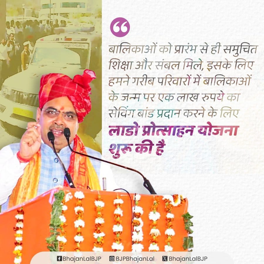 Rajasthan Lado Protsahan Yojana 2025 Apply Online