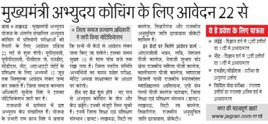 UP Abhyudaya Free Coaching Scheme 2024 Apply Online फ्री कोचिंग आवेदन फॉर्म