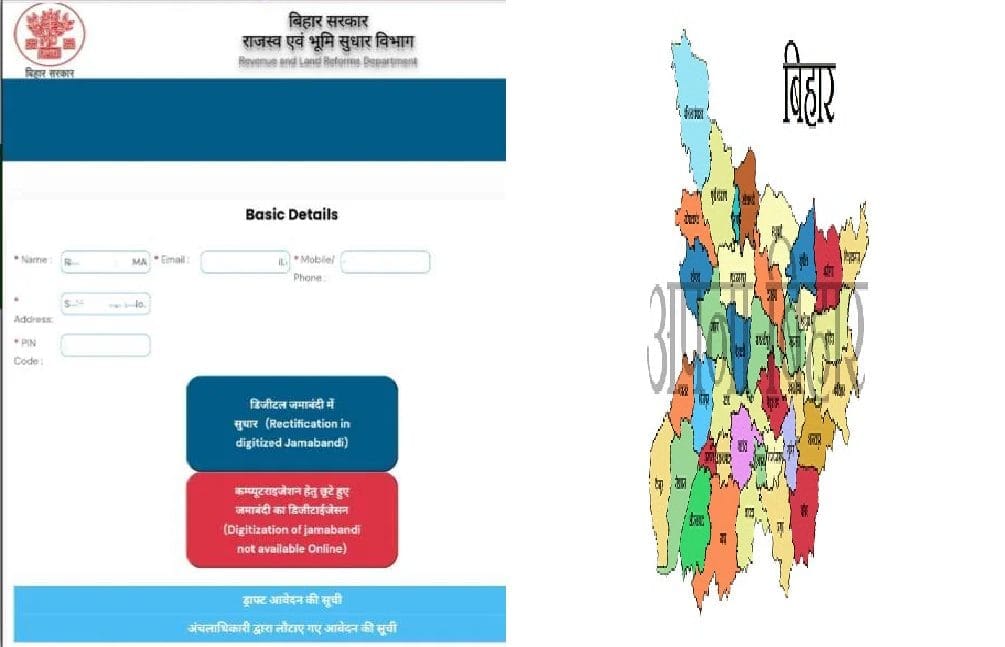 Bihar Parimarjan Plus Portal Registration परिमार्जन प्लस पोर्टल